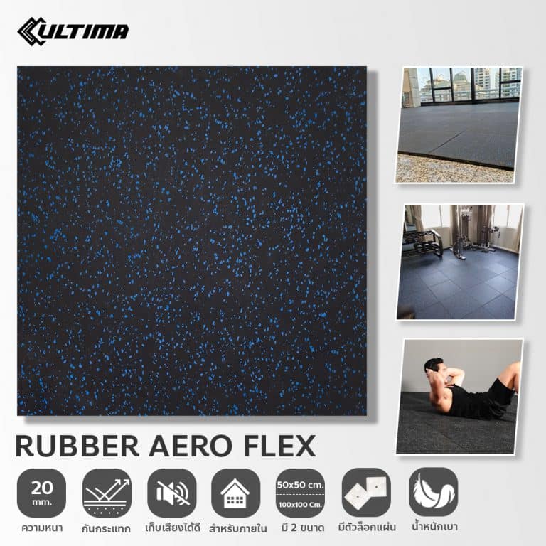แผ่นยางกันกระแทก Rubber Tile Aero Flex หนา 20 มม. - ULTIMA Flooring
